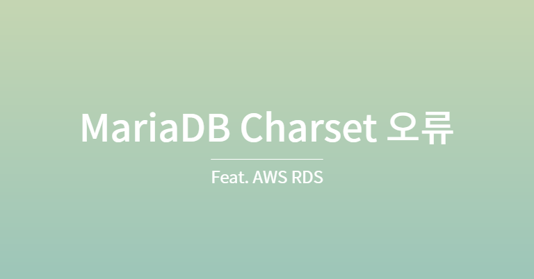 Mariadb Incorrect String Value Xedx97xacxebxa1x9c For Column 오류feat Aws Rds